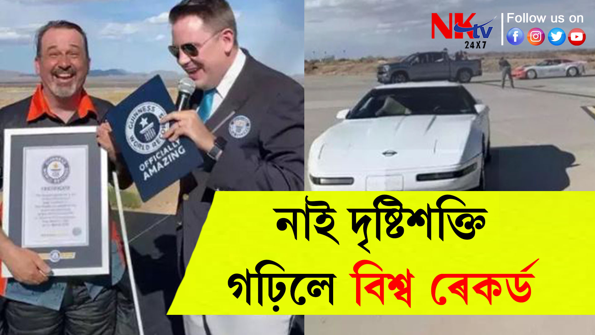 blind-man-breaks-guinness-world-record-for-fastest-speed-for-a-car ...