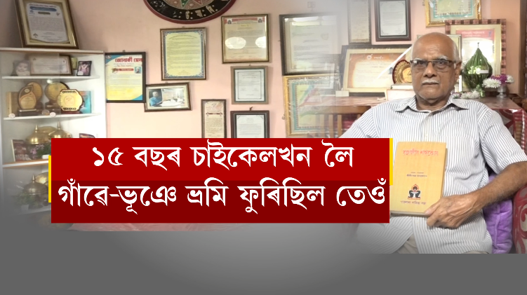 এক মহৎ কাম সাধিবলৈ তেওঁ বিচাৰি ফুৰিছিল শব্দ - NKTV