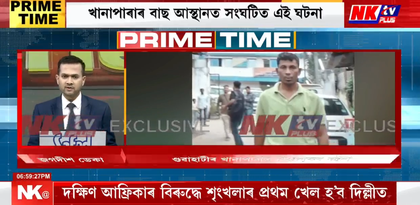 গুৱাহাটীৰ খানাপাৰাত চাঞ্চল্যকৰ ঘটনা - NKTV